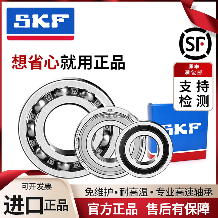 瑞典SKF进口轴承E2.6203 6204 6205 6206 6207 2Z/C3 超高速轴承 SKF/E2.6206-2Z/C3 橡胶密封 ...