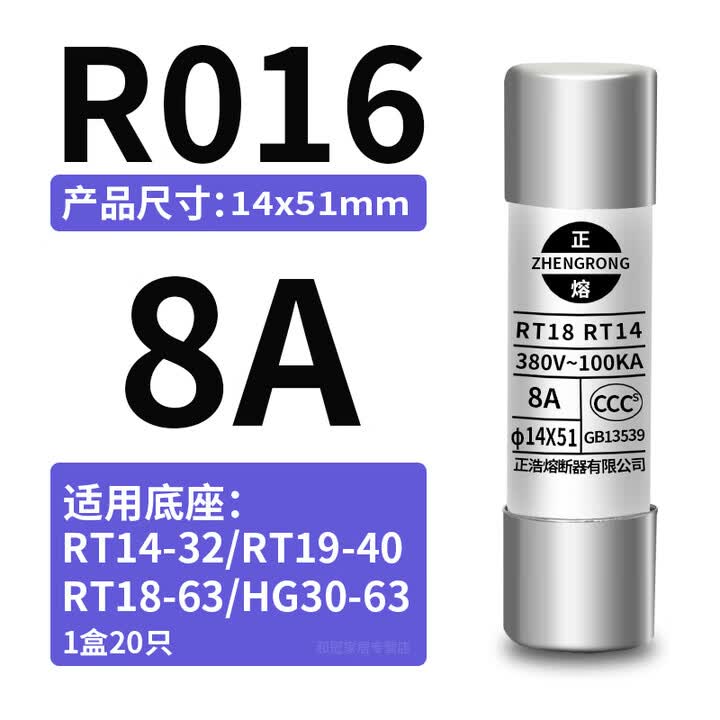 R016 RT18熔断器 保险丝管 陶瓷熔芯子 尺寸14x51 32A 63A 20只装 14x51 20只 R016-8A【图片 价格 品牌 ...