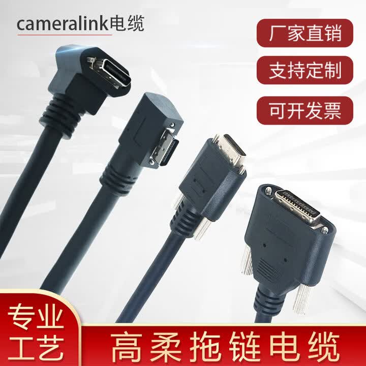 工业相机cameralink线缆高柔拖链供电信号MDR26转SDR26高速数据线定制线 MDR/MDR 5m【图片 价格 品牌 报价】-京东