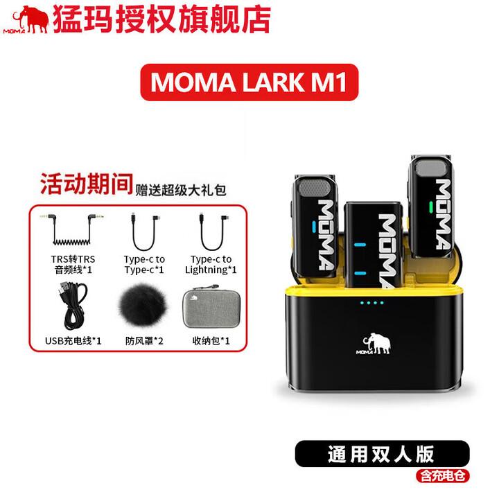 猛玛（MOMA）无线麦克风领夹麦克风猛犸Lark M1小蜜蜂一拖二采访户外短视频直播录音手机单反收音麦 Lark M1 一拖二+无线充电仓+苹果转接线 1对1专业服务【图片 价格 品牌 报价】-京东