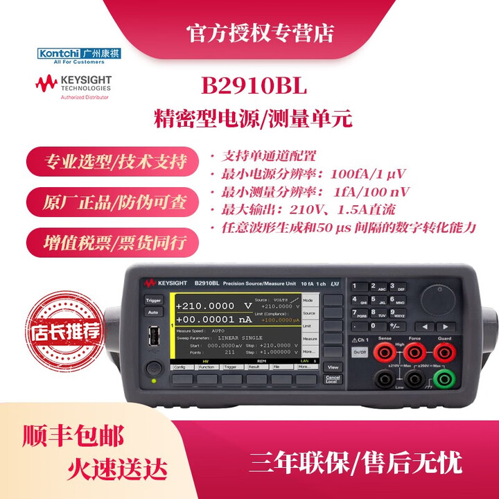 是德科技（KEYSIGHT） 精密源表B2900系列高精度电源测量单元 直流电源 B2910BL【图片 价格 品牌 报价】-京东