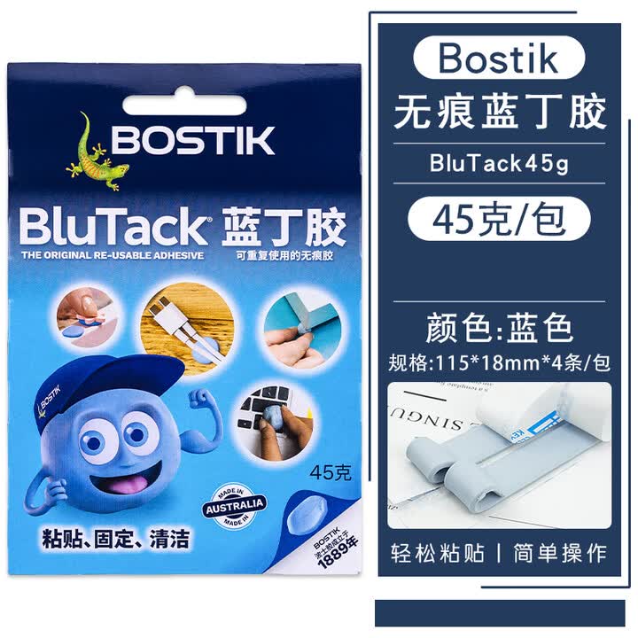 波士胶波士蓝丁胶无痕胶bluetack双面胶强力墙面固定照片墙蓝胶相框粘墙专用胶贴蓝钉泥胶 45g蓝色1个【图片 价格 品牌 报价】-京东