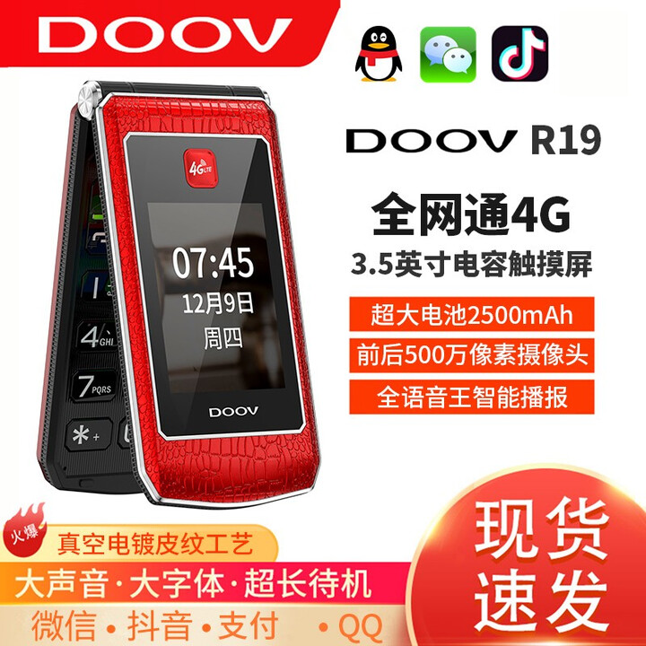 朵唯(DOOV)R19电信移动联通4G全网通触屏手写带按键翻盖智能老年老人手机 微信抖音语音王老人老年手机 红色（智能机系统-3G+32G内存 ...