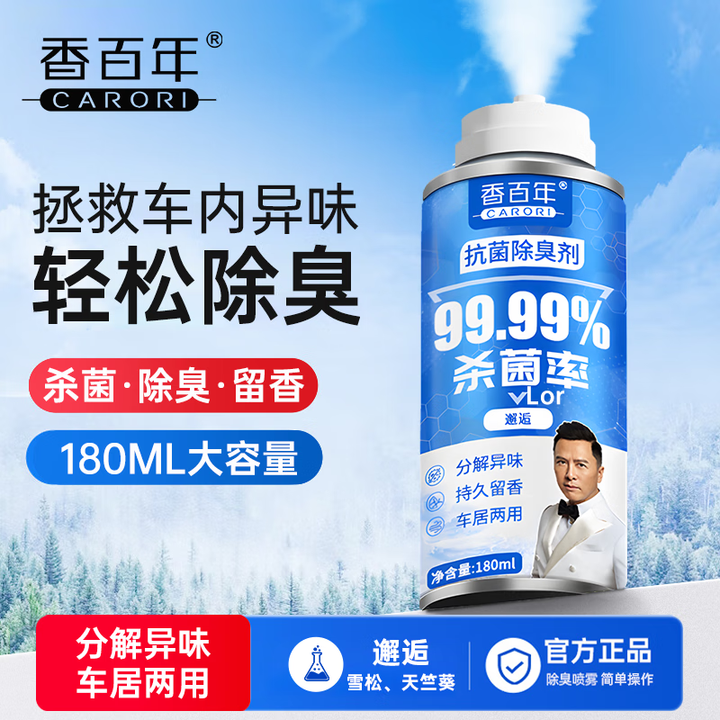 【香百年6943742514654】香百年邂逅除臭剂车内除味除臭汽车去除异味 邂逅180ml1瓶【行情 报价 价格 评测】-京东