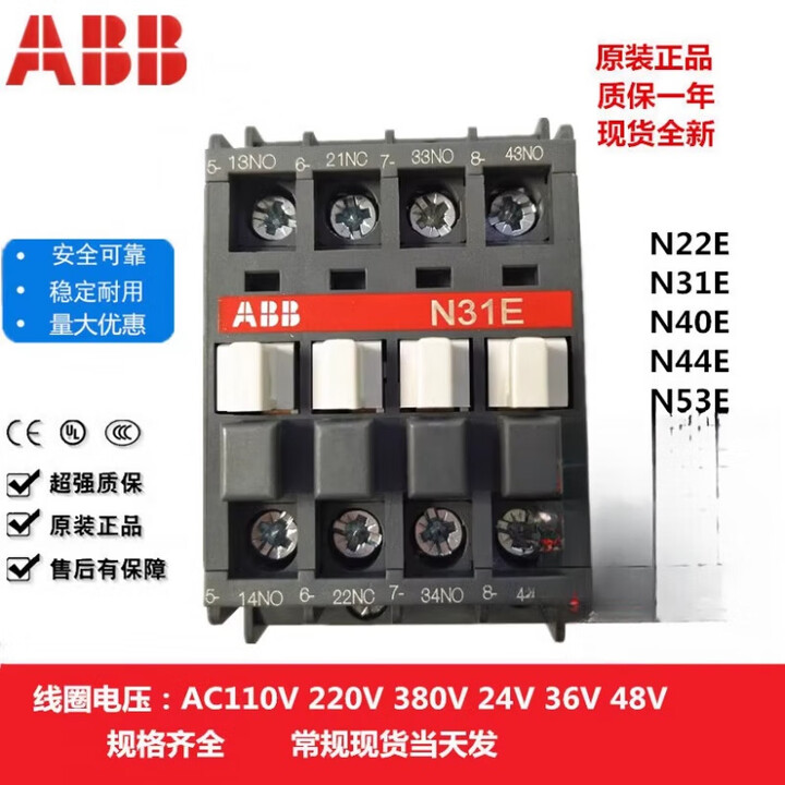 ABB接触式中间继电器N22E N31E N40E AC110V 220V 380V AC110V AC220V N40E【图片 价格 品牌 ...