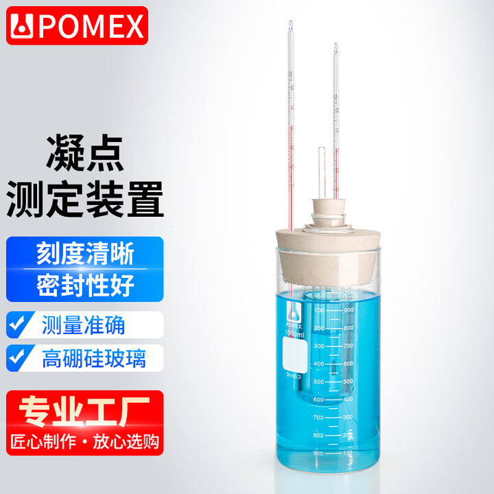 【POMEX凝点测定仪器装置】POMEX凝点测定仪器装置I:0-50℃普通温度计全套带盖【行情 报价 价格 评测】-京东