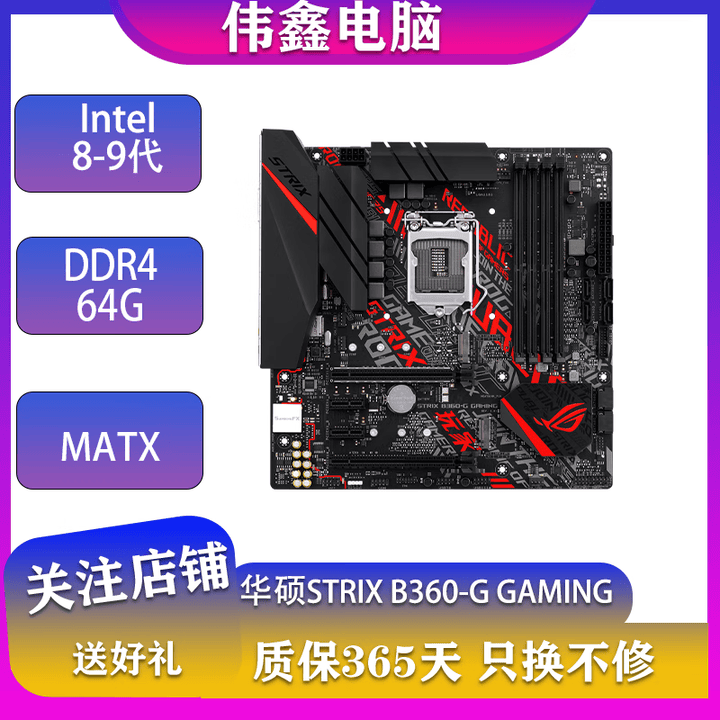 华硕、技嘉、微星B360M B365M Z370 Z390主板支持Intel 8-9代二手主板 华硕ROG STRIX B360-G ...