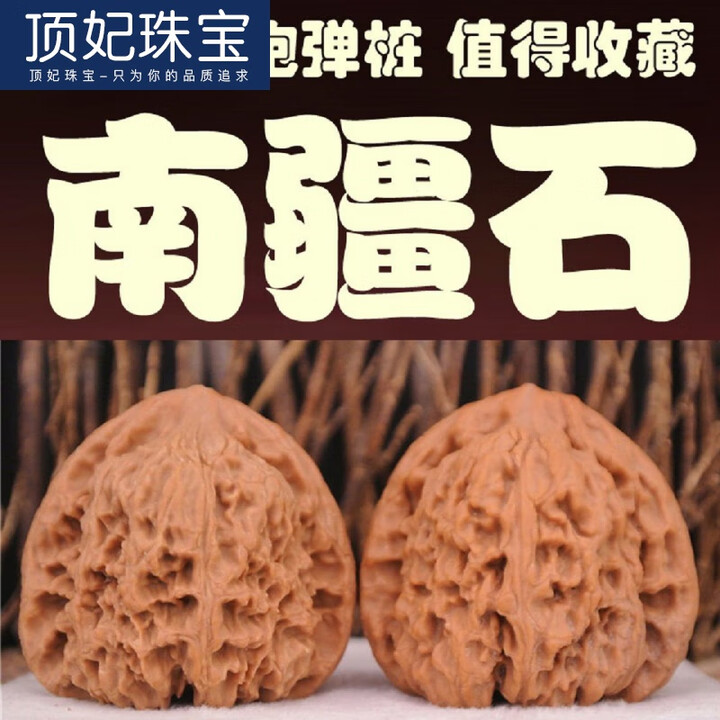 顶妃（DING FEI）南疆石,官帽,虎头满天星四座楼狮子头,各种小众文玩核桃 南疆石37-39mm精品一对A24-102【图片 价格 品牌 ...