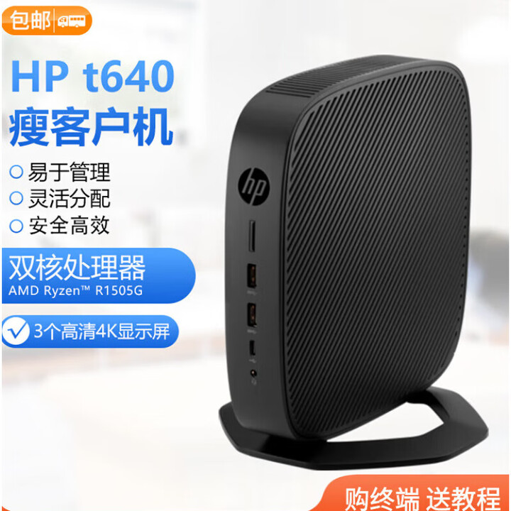 【惠普惠普HP T640】惠普HP T640 Thin Client瘦客户机虚拟化VMware云终端机3个高清4K t640/32GF/4GR ...