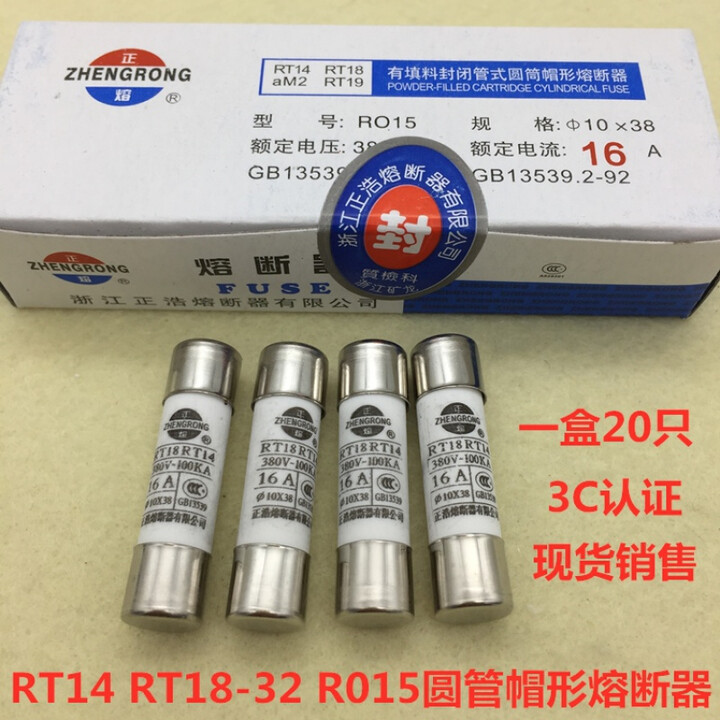 定制RT14 RT18-32保险丝10*38 R015 0.5A 12A 32A陶瓷保险管380V 0.5A(20只一盒)【图片 价格 品牌 ...