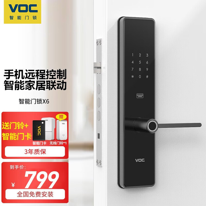 【华为VOC X6 标准版】 HUAWEI HiLink VOC指纹锁 智能门锁 家用防盗门木门电子密码锁指纹锁 X6 高端黑 标准版【行情 报价 价格 评测】-京东