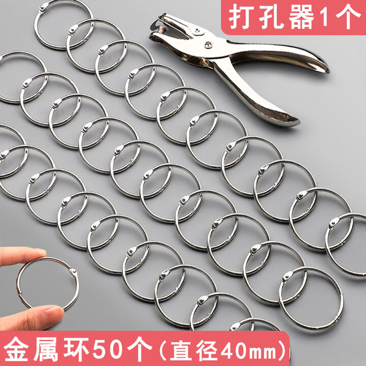 活页圈铁环扣装订圈卡圈线圈环铁圈书圈活页塑料打孔器环扣圈圆形金属文件扣环圈开口活页纸夹环本 金属40mm/50个袋装+打孔器(40mm【图片 ...