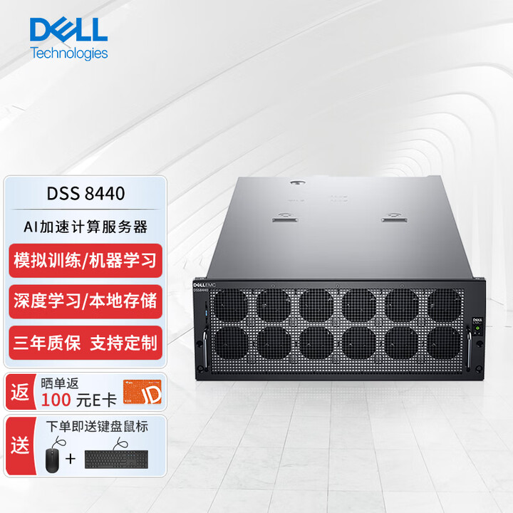 【戴尔DSS8440】戴尔（DELL）DSS8440深度学习人工智能AI加速计算服务器2*6230R/768G/4*1.92T/8*GV100 ...
