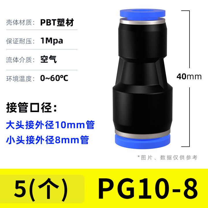 气动快速接头PU直通PG PEG PW变径PE PY三通气管快插4 6 8 10-8mm PG10-8(5个)【图片 价格 品牌 报价】-京东
