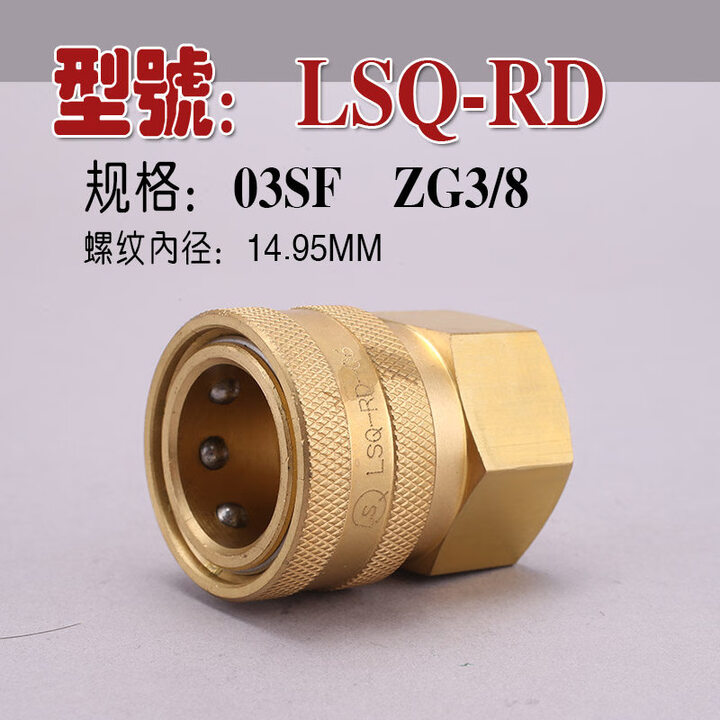 比斯克（BIYSK）开通式无阀黄铜液压快速接头内丝外丝替TSP模具用高压 LSQ-RD-03SF 母插座 ZG3/8【图片 价格 品牌 报价】-京东