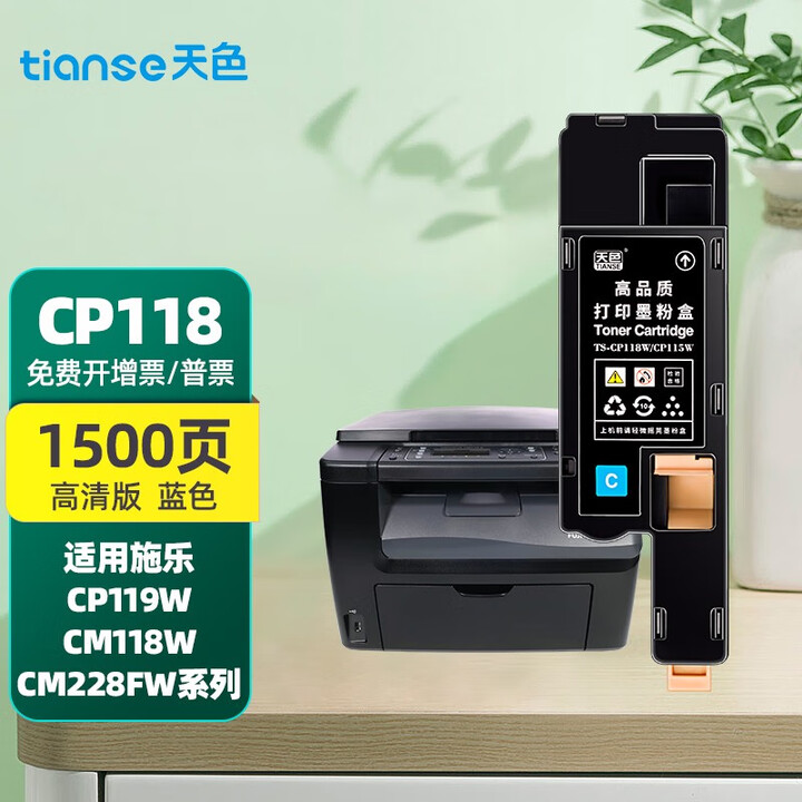 天色适用富士施乐cp118w墨粉盒CM118W CM115墨盒cp115w 116w cp119墨粉 【1500页】粉盒/蓝色/碳粉内含载体 ...