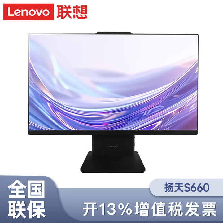 Lenovo联想ThinkCentre neo S660 23.8/27英寸大屏一体机 商用办公家用学习台式电脑 i5-13420H/16G ...
