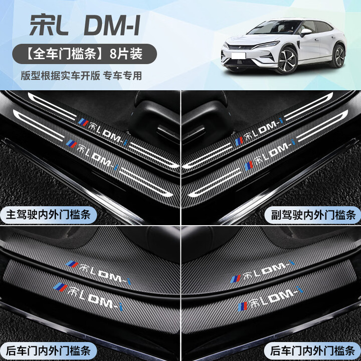 GIOIO 适配2026款全新比亚迪宋L DMI门槛条汽车迎宾踏板门边保护条改装 [内+外]门槛条8片【图片 价格 品牌 报价】-京东
