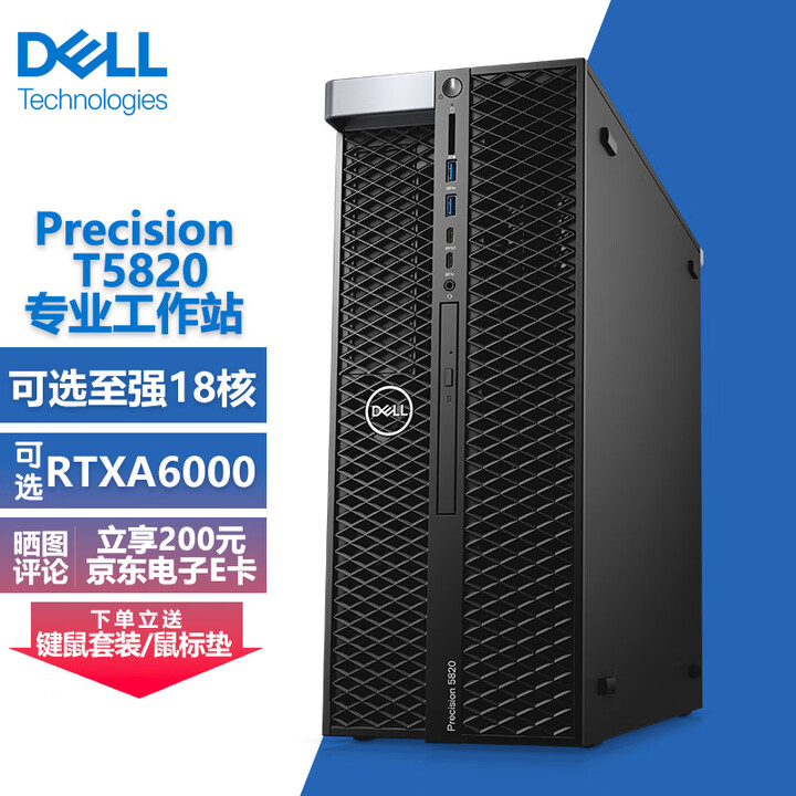 戴尔（DELL）Precision T5820/T5860图形工作站台式机 塔式深度学习DeepSeek本地部署电脑设计主机定制 P5820丨 ...