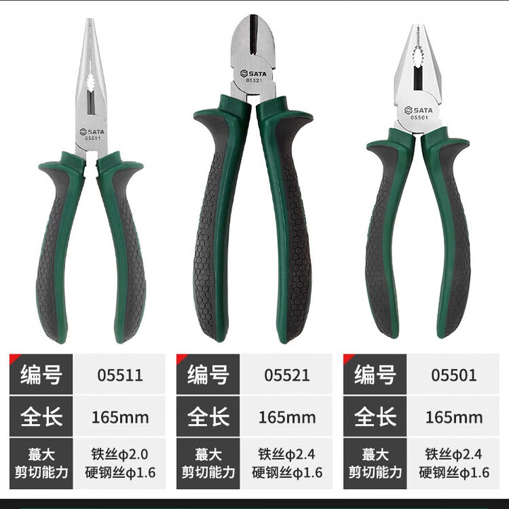 SATA世达尖嘴钳电工专用省力钢丝钳工业级老虎钳多功能钳子家用斜嘴钳 3件套【6''尖嘴+6''斜口+6''钢丝【图片 价格 品牌 报价】-京东