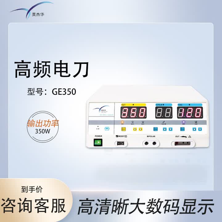 【英杰华高频电刀】英杰华 高频电刀（双脚踏）电刀笔 GE-350（s-tandard）【行情 报价 价格 评测】-京东