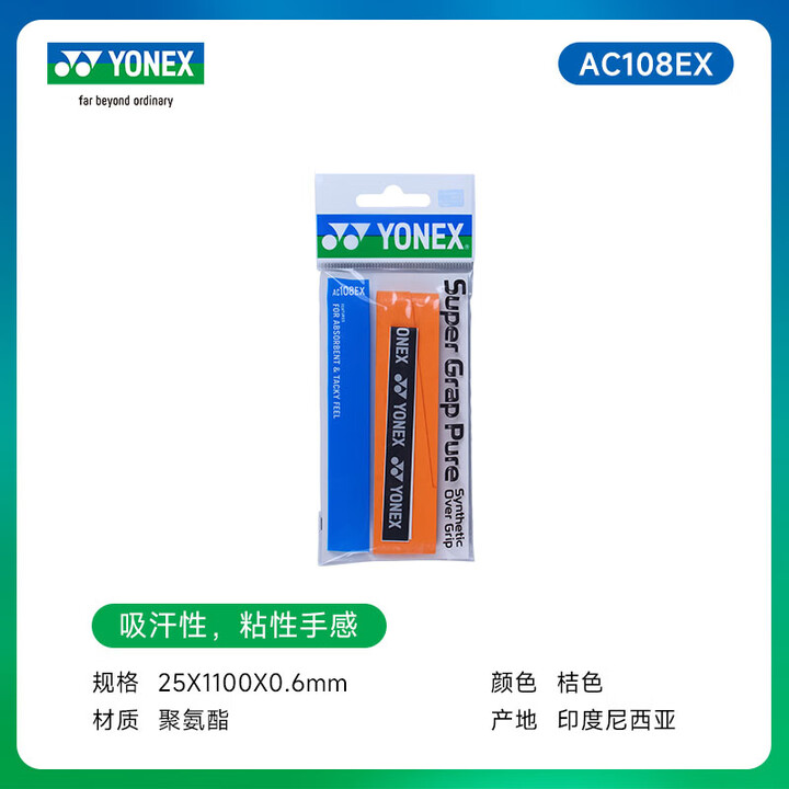 尤尼克斯（YONEX）AC108EX羽毛球手胶YY缠把带吸汗带减震防滑吸汗带单条 AC108橙色005【图片 价格 品牌 报价】-京东