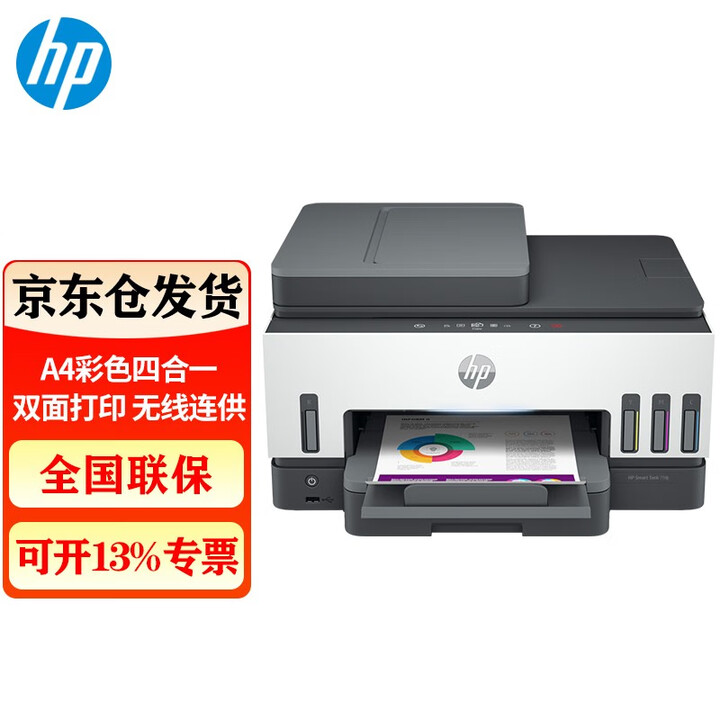 惠普 798打印机 A4无线彩色喷墨打印复印扫描一体机大墨仓双面打印 Tank 798【图片 价格 品牌 报价】-京东
