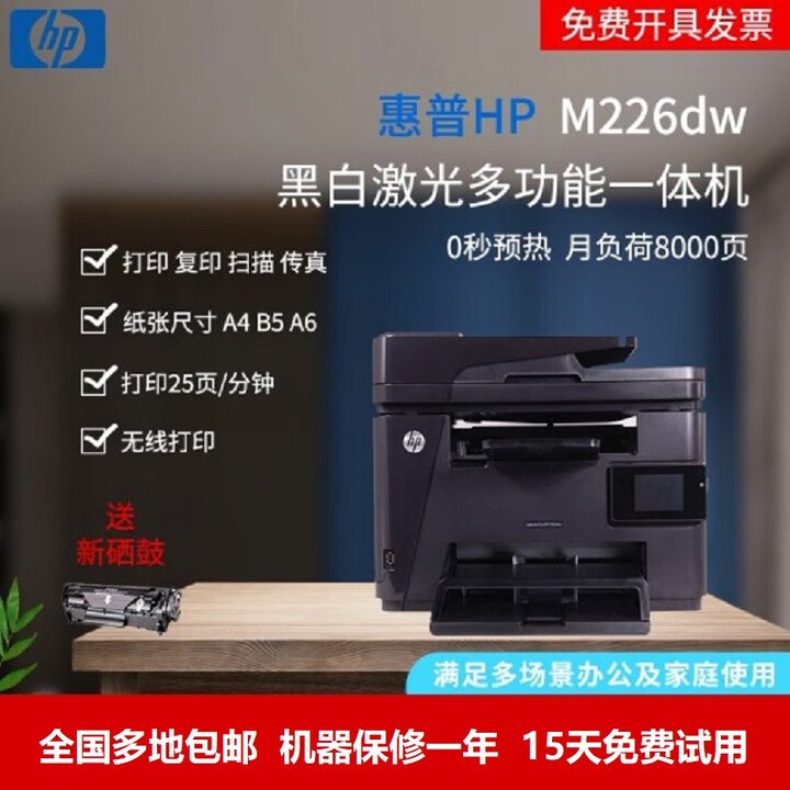 惠普226DW 226dn黑白激光无线双面打印扫描复印传真家用商务一体机 惠普226DW【四合一+手机打印】 官方标配【图片 价格 品牌 报价】-京东