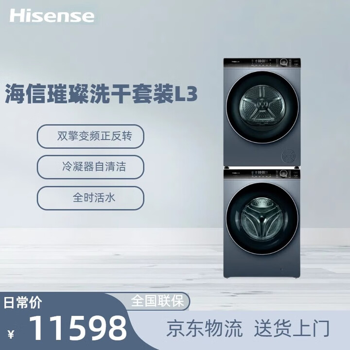 海信XQG100-B1406YDI+GHB100-B6ZY直驱智能投放洗烘套装【三包机】 L3套装微瑕疵【图片 价格 品牌 报价】-京东