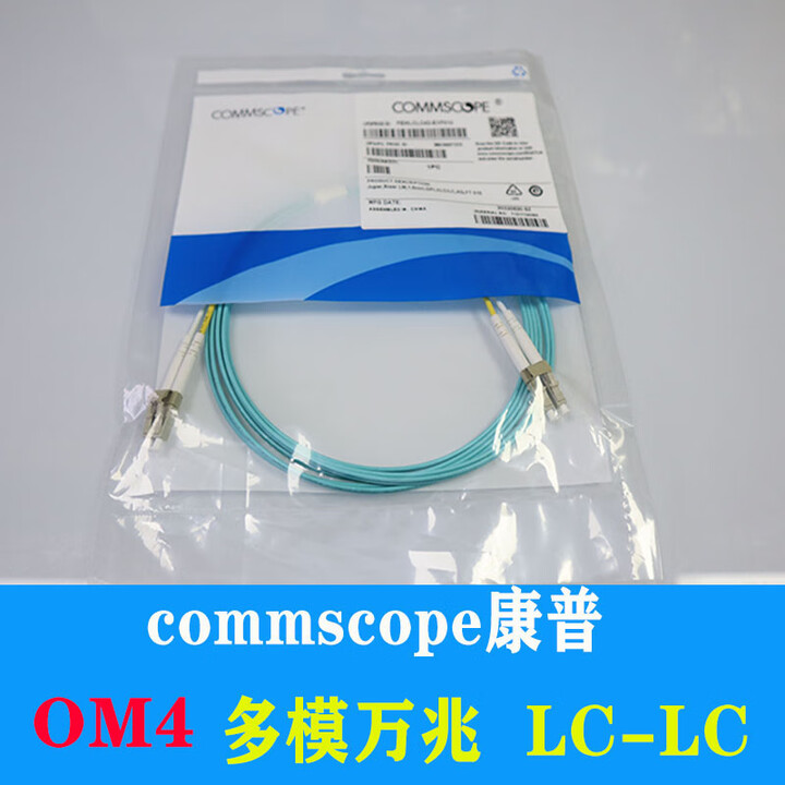 金格羽commscope康普万兆OM4多模双芯工光纤跳线LCLCSCFCST尾纤20 20m OM4万兆多模双芯LC-LC一对【图片 价格 ...