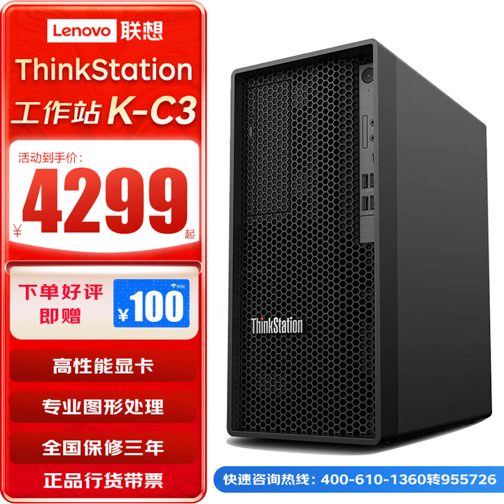 联想（Lenovo）ThinkStation K C2 K C3塔式【图形工作站】主机设计渲染支持DeepSeek部署台式电脑 【K C3】I5-14500 14核 2.6GHz 8G内存丨 ...