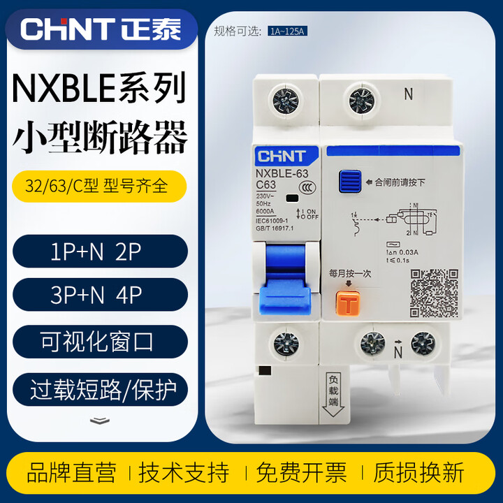 正泰NXBLE-63/32家用2P断路器C10C16C25漏电保护器空气开关DZ47LE 16A 1P+N【图片 价格 品牌 报价】-京东