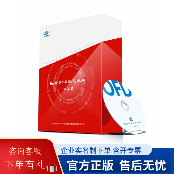 数科OFD版式软件V3.0 三年授权 - - - 京东JD.COM
