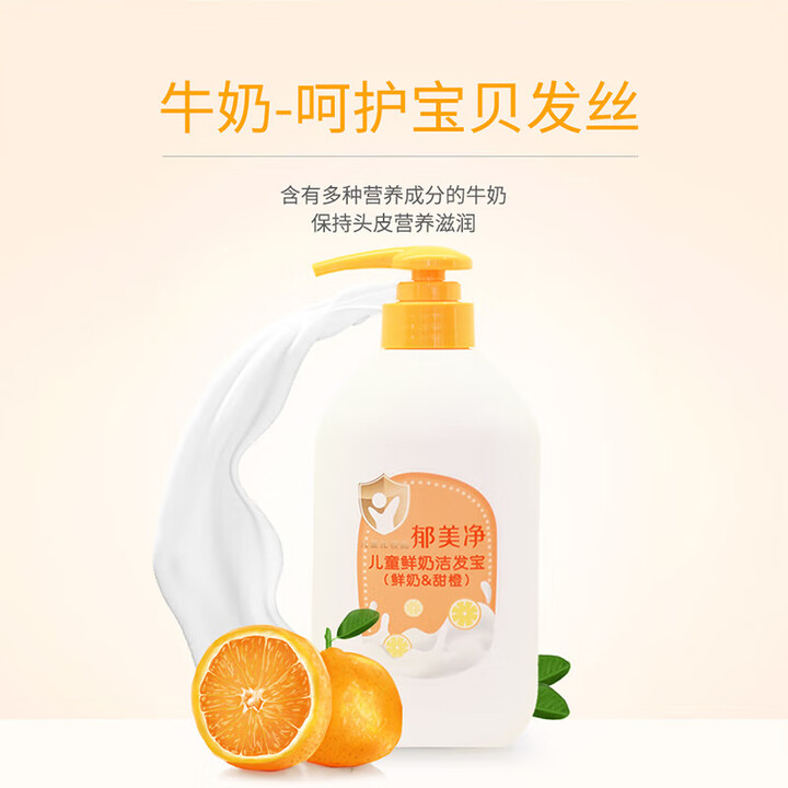【郁美净儿童鲜奶洁发宝】郁美净儿童鲜奶洁发宝呵护头皮柔顺发丝儿童保湿洗发水3-6岁550g【行情 报价 价格 评测】-京东