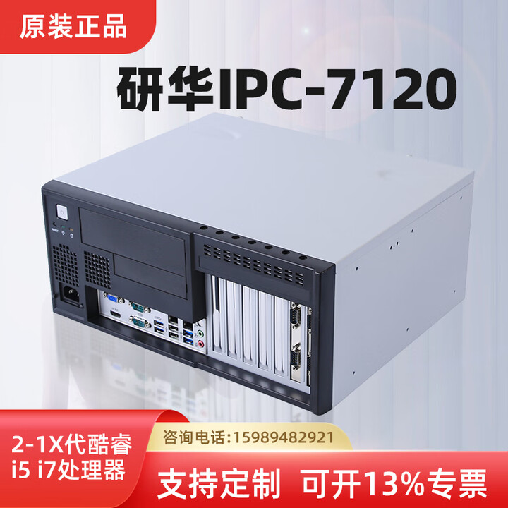 研华工控机IPC-7120 2-14代酷睿i5 i7多核处理器紧凑型可壁挂工业电脑 研华AIMB-508HF（12-14代主板） I7/16G/1T机械【图片 价格 品牌 报价】-京东