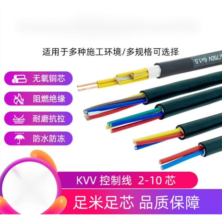 溥畔KVV纯铜芯聚氯乙烯护套控制电缆2/3/4/5/6/7/8/10芯1平1.5平2.5平 KVV硬芯控制线4x2.5(百米价)【图片 价格 品牌 报价】-京东