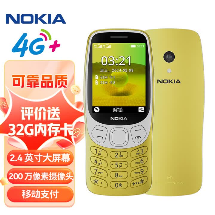 【诺基亚3210 4G】诺基亚（NOKIA）3210 4G 移动联通电信广电全网通 2.4英寸双卡双待 直板按键学生功能机备用手机 金色【行情 ...