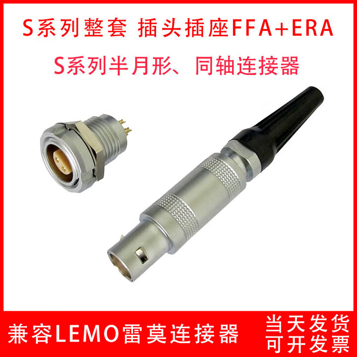 兼容LEMO雷莫同轴连接器FFA/ERA 00S 0S 1S 2 单芯半月同轴航空插 单芯同轴 00 00 FFA 插头【图片 价格 品牌 ...