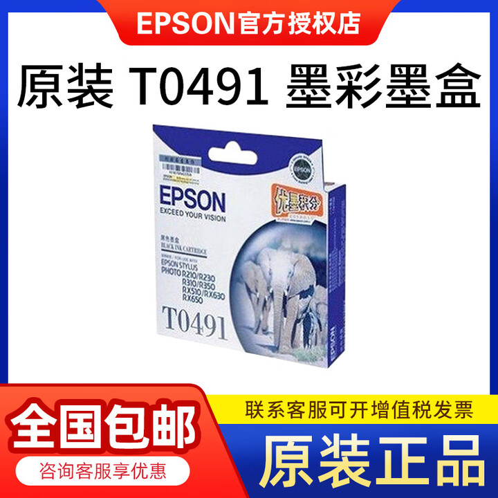 原装EPSON爱普生打印机T0491 0492墨盒R210 230/310RX510/650/630 T0491(黑色)【图片 价格 品牌 ...