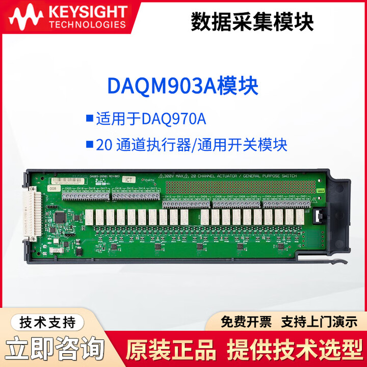 是德科技（KEYSIGHT）DAQ970A数据采集器 电压电流温度采集 DAQM903A（20 通道开关模块）【图片 价格 品牌 报价】-京东