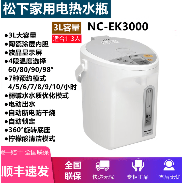 松下（Panasonic）Panasonic/松下 NC-EK4000电热水瓶EK3000 全自动智能保温烧水壶 NC-EK3000 3L ...