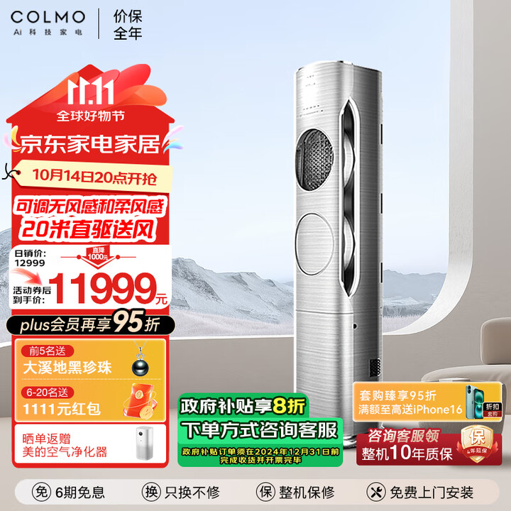 【COLMOKFR-72LW/CA1Z】COLMO筑境星图 3匹 新一级能效变频冷暖制热 远距离送风 AI自清洁除菌 客厅立式空调柜机KFR-72LW/CA1Z【行情 报价 价格 评测】-京东