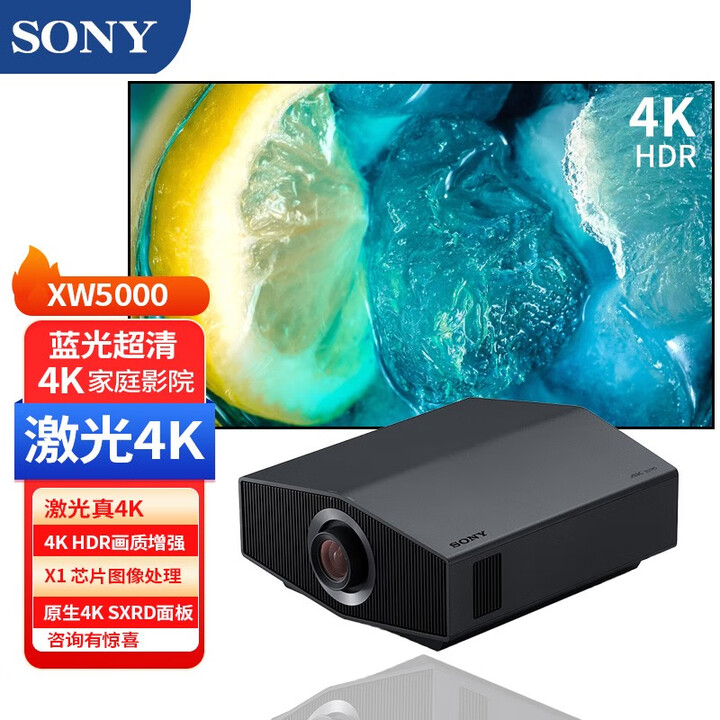 索尼（SONY）XW5000激光原生真4K超清家庭影院投影仪客厅专业影音室整套投影机高亮HDR XW5000【暗夜黑】 官方标配+上门安装 ...