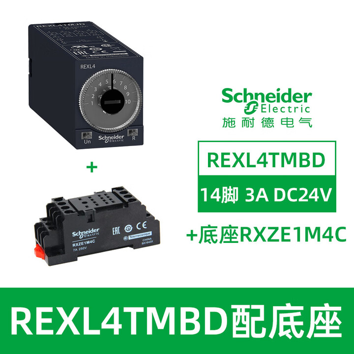 施耐德时间继电器REXL2TMBD REXL4TMP7通电延时8脚14脚 REXL4TMBD带底座【图片 价格 品牌 报价】-京东