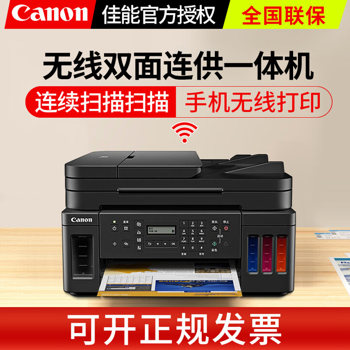 佳能（Canon） G5080/6080/7080彩色喷墨无线加墨双面一体照片复印扫描高速商用办公 G7080【双面打印+35页连续复印扫描 ...