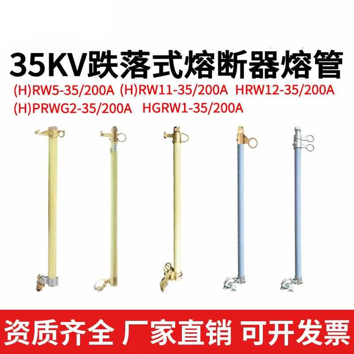 XMSJHGRW1-35KV/200A风型跌落式熔断器熔管RW5-40.5/100A高压跌 (H)RW5-35/200A 7型【图片 价格 品牌 报价】-京东