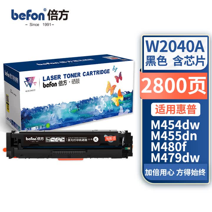 【倍方W2040】倍方 适用惠普m479dw硒鼓W2040A 416A含芯片硒鼓黑色易加粉 惠普HP m454dw m479fdw ...