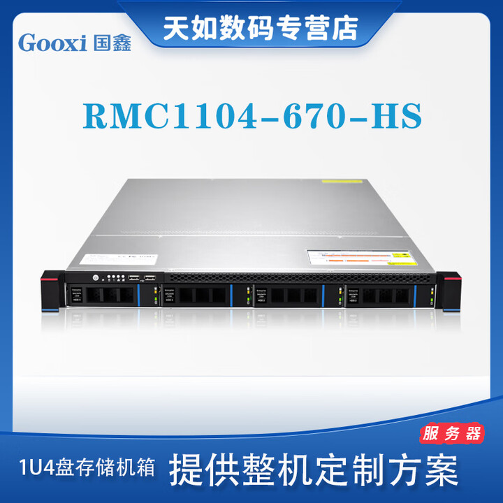 国鑫1U机架式 4盘热插拔服务器机箱 存储机箱 12g背板 SATA/SAS 国鑫1U4盘位热插拔机箱 国鑫1U4盘热插拨空机箱【图片 价格 ...
