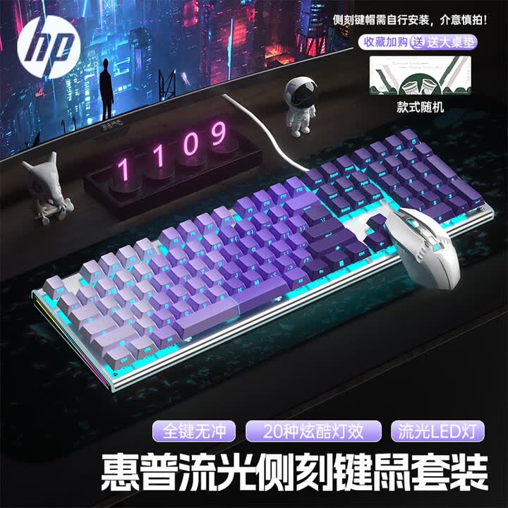 惠普（HP）GK600F机械键盘有线键盘电竞游戏专用 笔记本台式电脑外设USB家用网吧键盘鼠标套装 渐变流光【罗兰紫】键鼠套装 茶轴【游戏玩家 ...