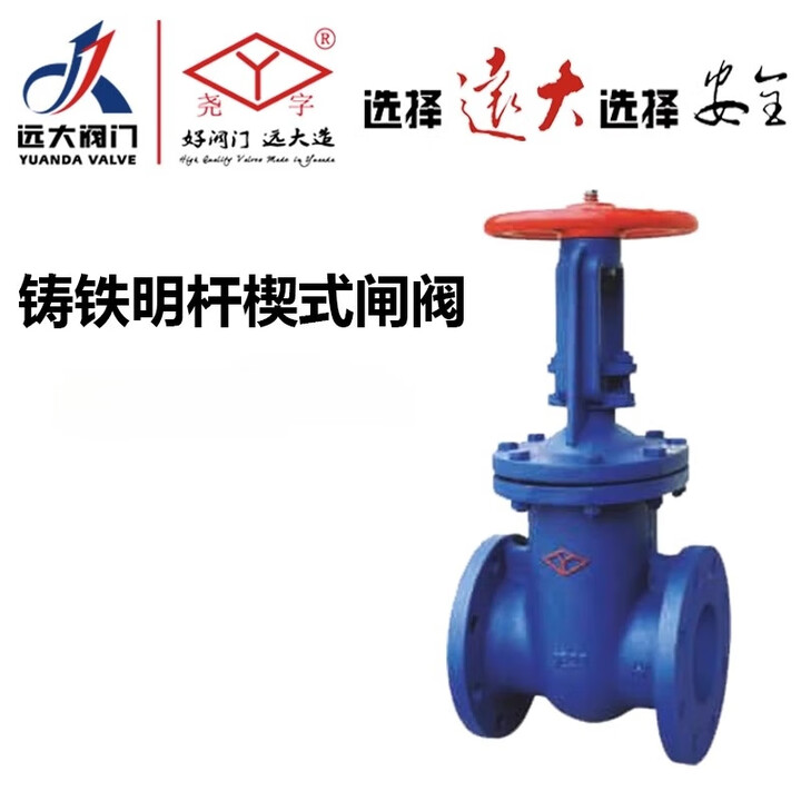 【尧字Z41T-16】尧字（Y）远大阀门 Z41T-16铸铁明杆楔式闸阀 DN80 【行情 报价 价格 评测】-京东